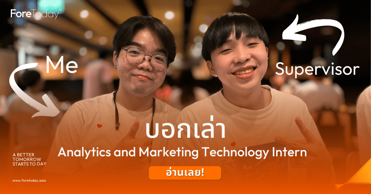 รีวิวฝึกงานกับ ForeToday - Analytics and Marketing Technology (INTERN) - ForeToday