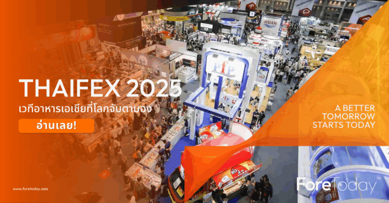THAIFEX 2025: เวทีอาหารเอเชียที่โลกจับตามอง